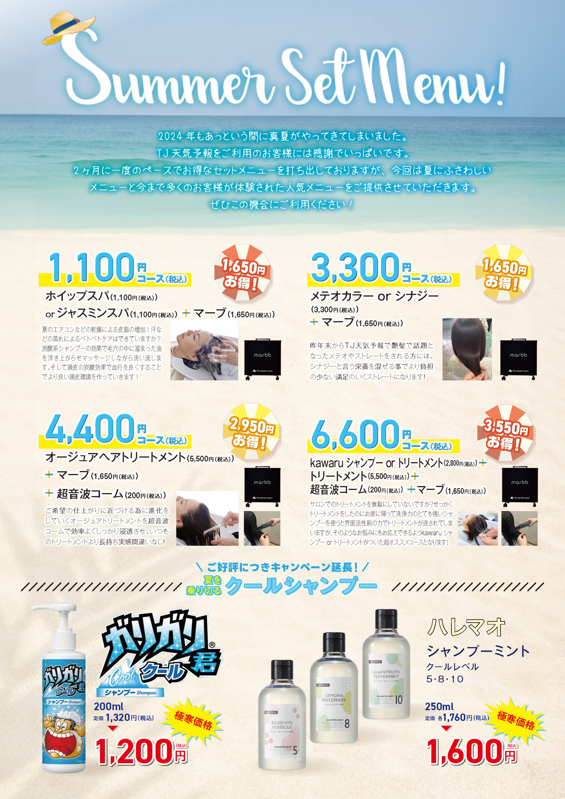 Summer Set Menu | TJ天気予報｜あなたの毎日を 「ハッピータイム」に。